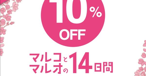 マルコとマルオの14日間 大宮マルイ5f |大宮マルイ店|ウオッチタウン