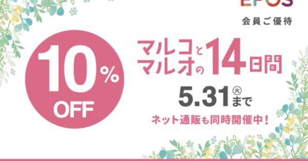 マルコとマルオの14日間 開催中!!!|マルイファミリー志木店|ウオッチタウン