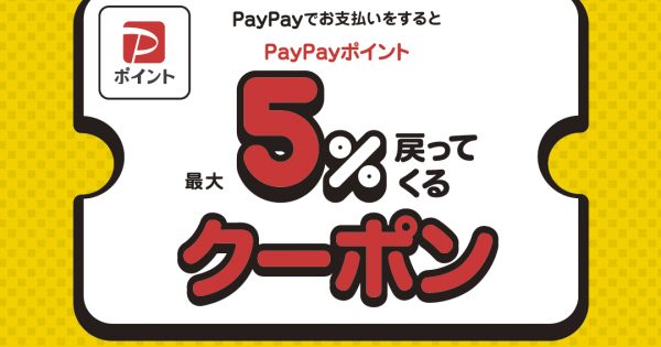 ららぽーと福岡店限定!!! PayPayポイント最大5％戻ってくるクーポン｜ららぽーと福岡店｜ウオッチタウン
