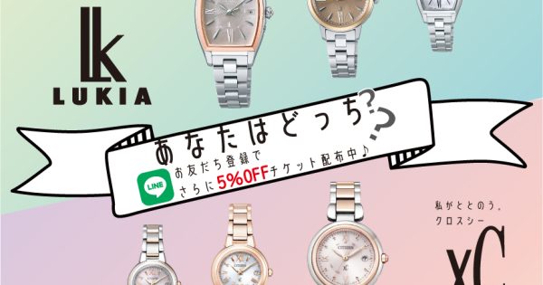 あなたはどっち?|マルイファミリー志木店|ウオッチタウン