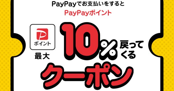 【ららぽーと新三郷限定】PayPayでお支払いをするとPayPayポイント最大10%戻ってくるクーポン開催！｜ららぽーと新三郷店｜ウオッチタウン