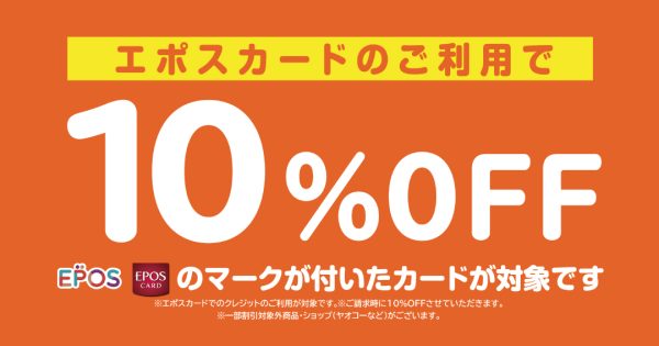 9月17日はエポスサンデー！｜ユニモちはら台店｜ウオッチタウン