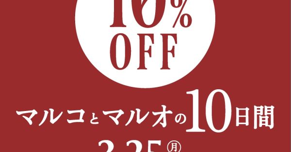 マルコとマルオの10日間|マルイファミリー志木店|ウオッチタウン
