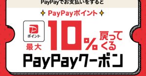 PayPay10%ポイントバッククーポン,ららぽーと新三郷店.｜ららぽーと新三郷店｜ウオッチタウン