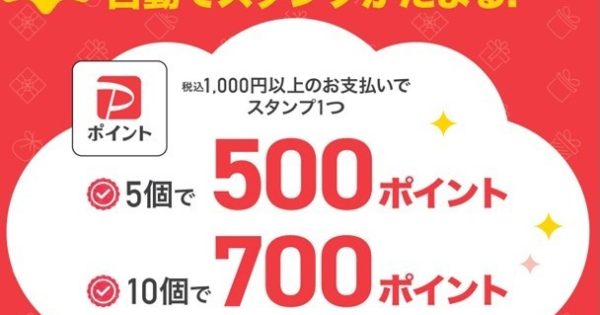 《2.9-3.10》ららぽーと愛知東郷店 スタンプを貯めるとPayPayポイントがもらえる！キャンペーン｜時計倶楽部 ららぽーと愛知東郷店｜ウオッチタウン