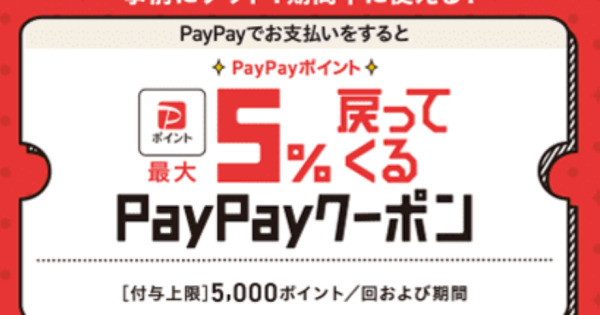 《4.22‐5.6》ららぽーと愛知東郷店 PayPay5％戻ってくるクーポン キャンペーン｜時計倶楽部 ららぽーと愛知東郷店｜ウオッチタウン