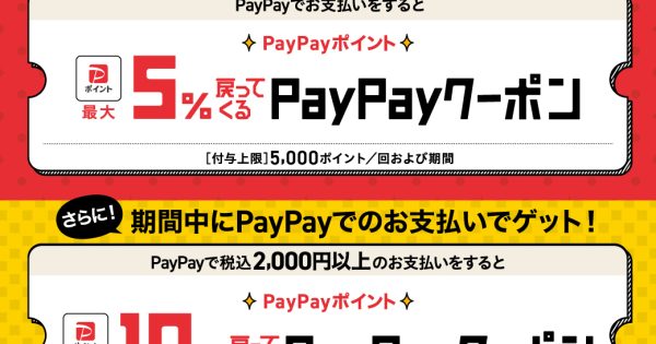 PayPayポイント最大5%戻ってくるおトクなクーポンキャンペーン｜ららぽーと福岡店｜ウオッチタウン