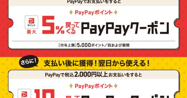 PayPay5％戻ってくるクーポン｜ららぽーと福岡店｜ウオッチタウン