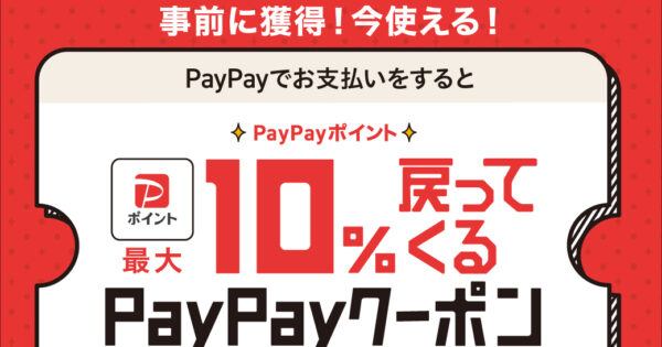 PayPay 10%戻ってくるクーポン配布！｜ららぽーと新三郷店｜ウオッチタウン