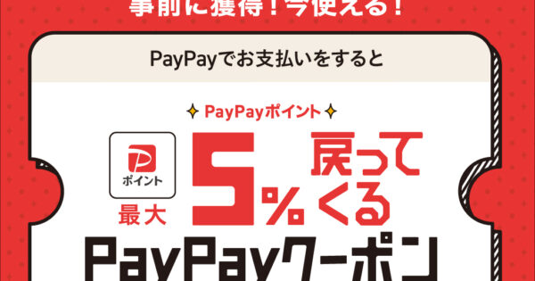 PayPayポイント最大5%戻ってくるクーポン実施！！｜ららぽーと新三郷店｜ウオッチタウン