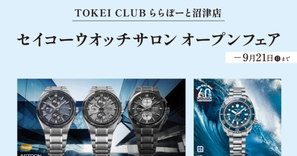 TOKEI CLUBららぽーと沼津店 開店のお知らせ！！｜インフォメーション｜ウオッチタウン